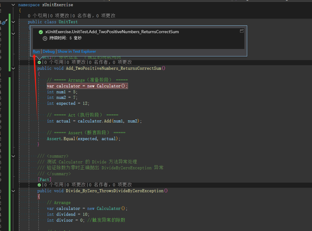使用 xUnit 快速编写 .NET 应用单元测试_xunit 入参随机生成值-CSDN博客