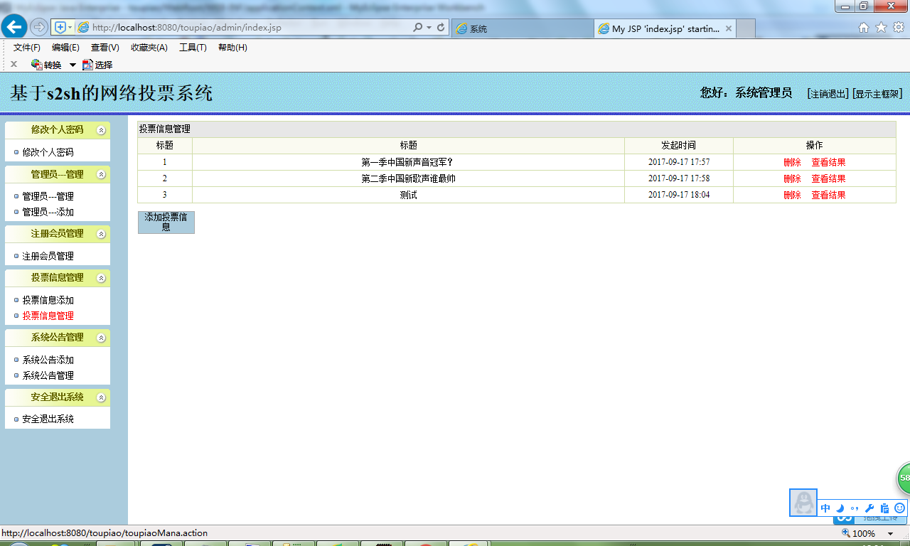 javaweb基于SSH开发在线投票系统的设计与实现源码+论文+PPT+检查表+任务书 毕业设计-CSDN博客
