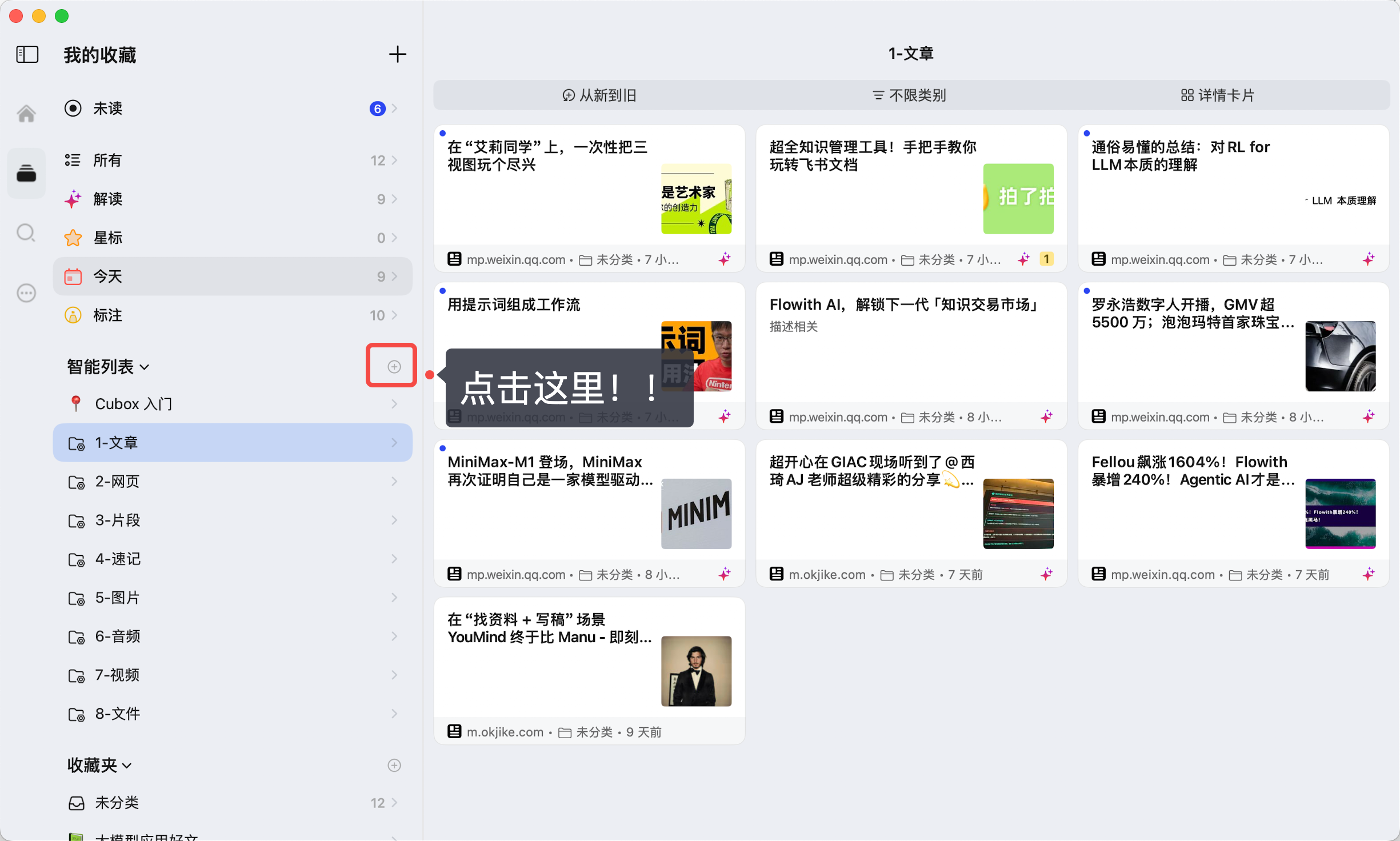 Cubox AI，把碎片信息收集玩到极致-CSDN博客