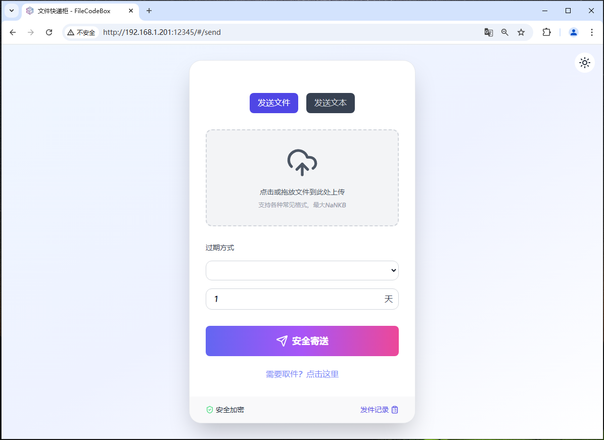 本地部署分享系统 FileCodeBox 并实现外部访问-CSDN博客