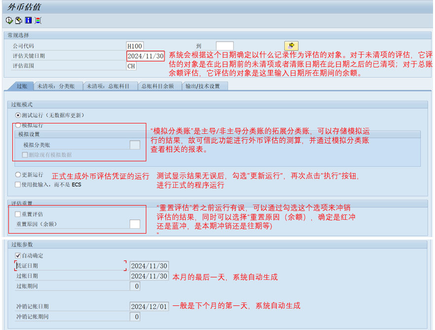 SAP软件外币评估系统配置与操作_sap外币评估-CSDN博客