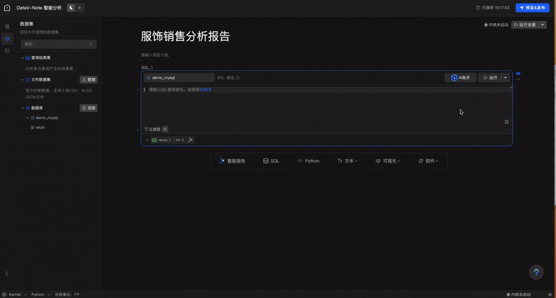 DataV Note：让Jupyter Notebook绽放新活力-CSDN博客