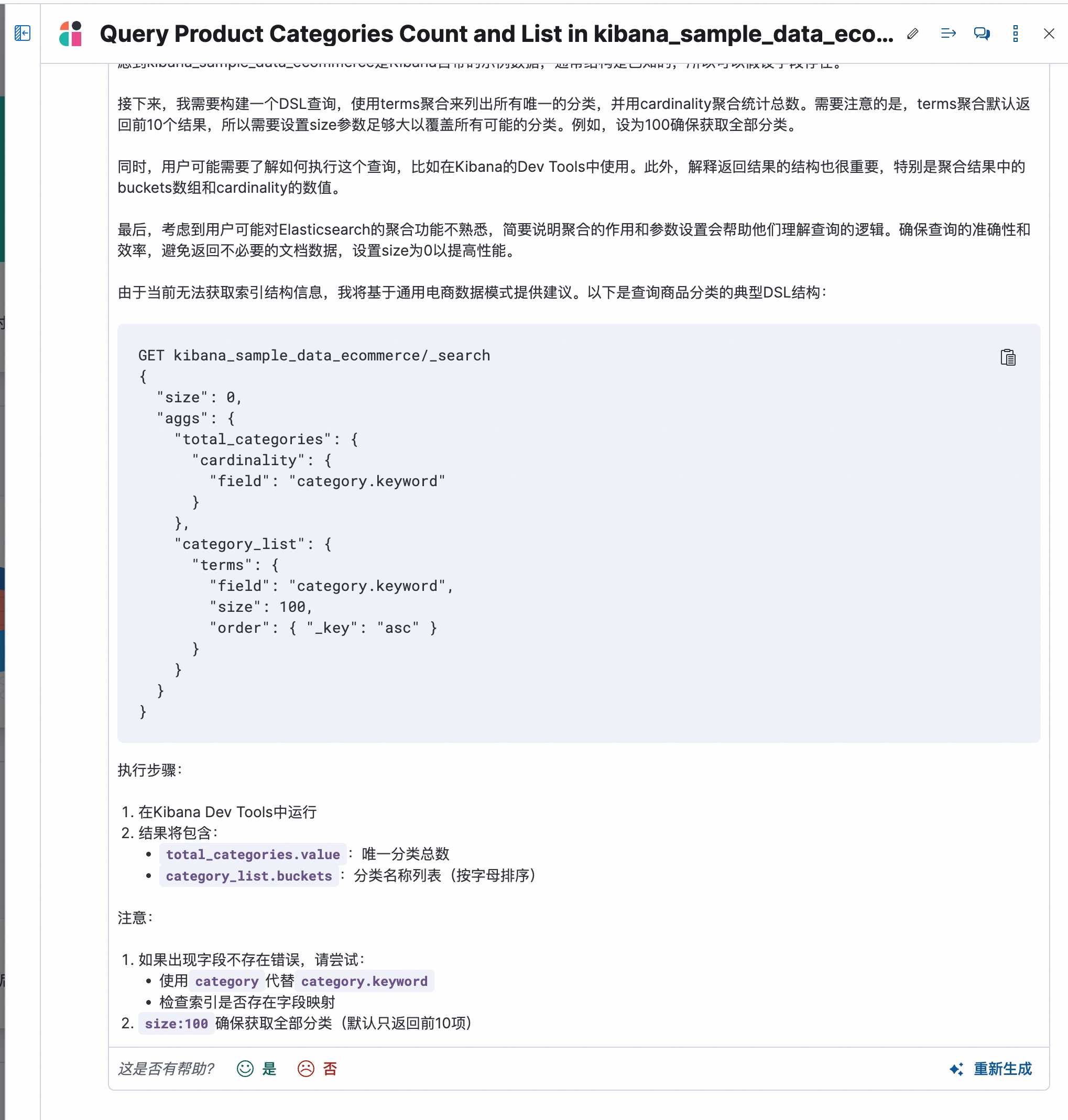 Elasticsearch AI Assistant 集成 DeepSeek，1分钟搭建智能运维助手_elk ai-CSDN博客