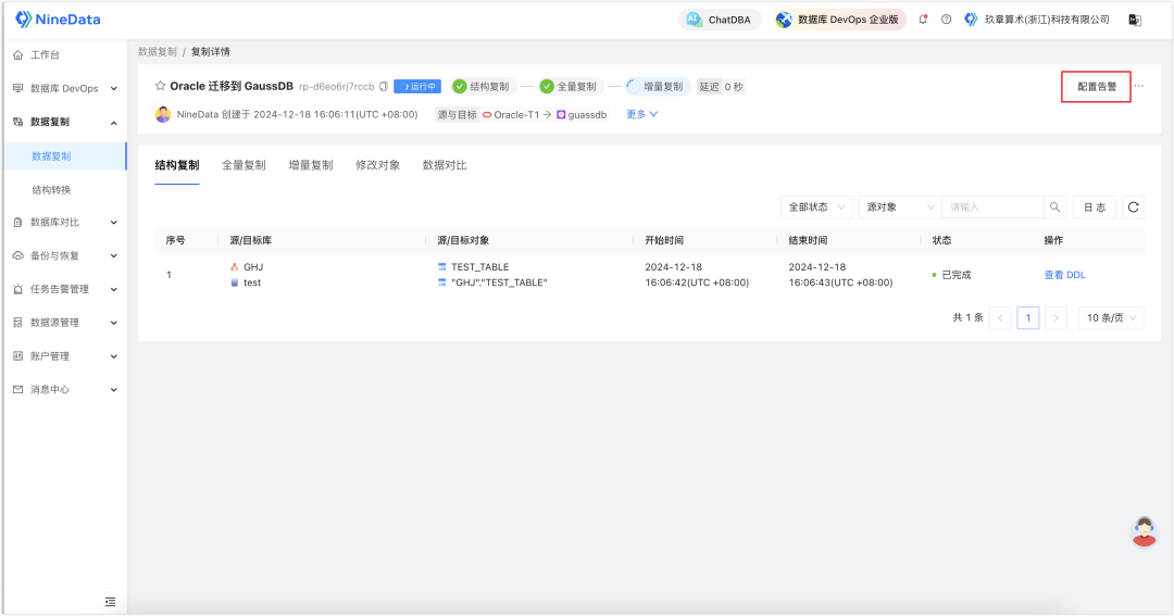 轻松实现数据库国产化！通过 NineData 完成到 GaussDB 的数据迁移_sql server数据同步至国产数据库-CSDN博客