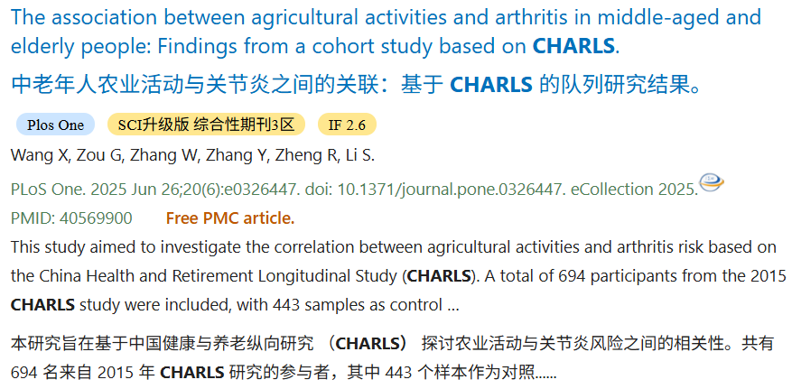 费解！三大老年库联合仅发文四区？| CHARLS等七大老年公共数据库周报（6.22-6.28）-CSDN博客