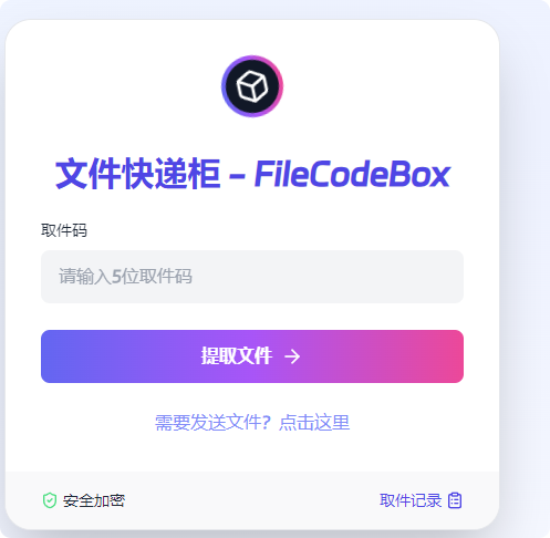 FileCodeBox：像拿快递一样轻松分享文件-CSDN博客