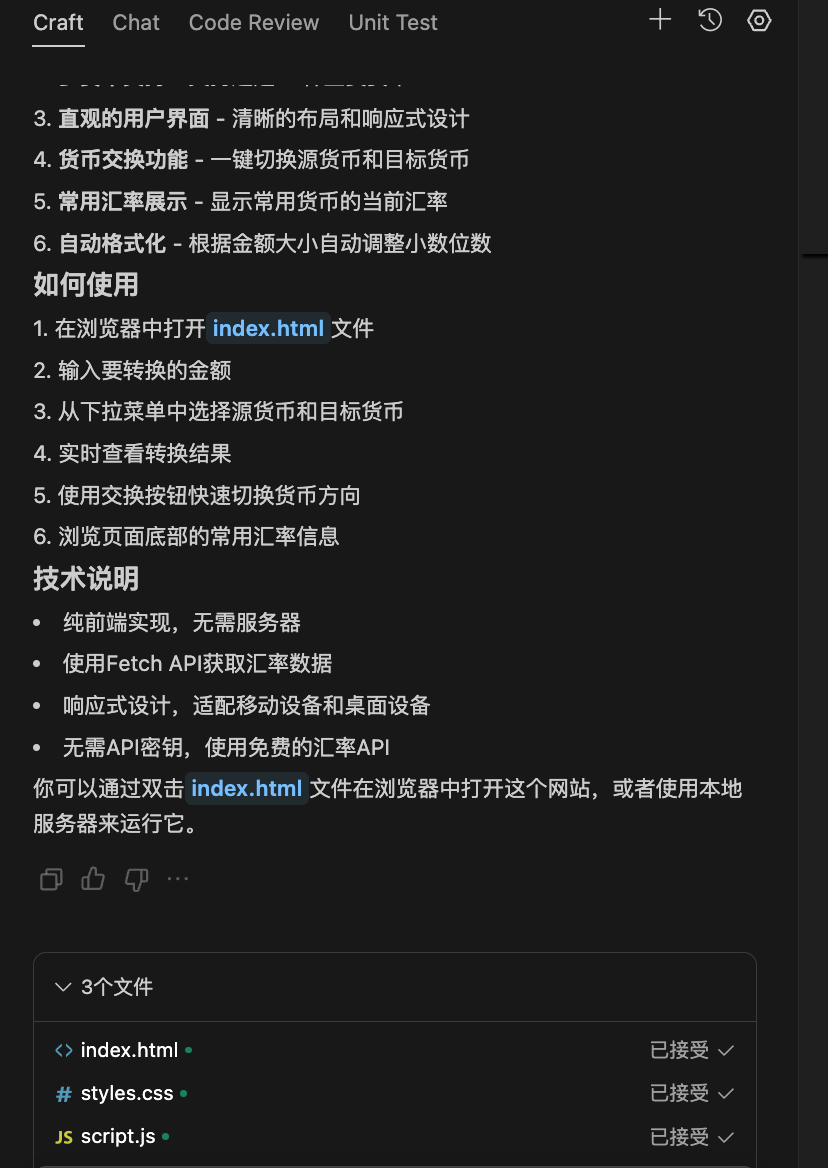 CodeBuddy Craft 自动生成实时汇率网站_汇率 mcp server-CSDN博客