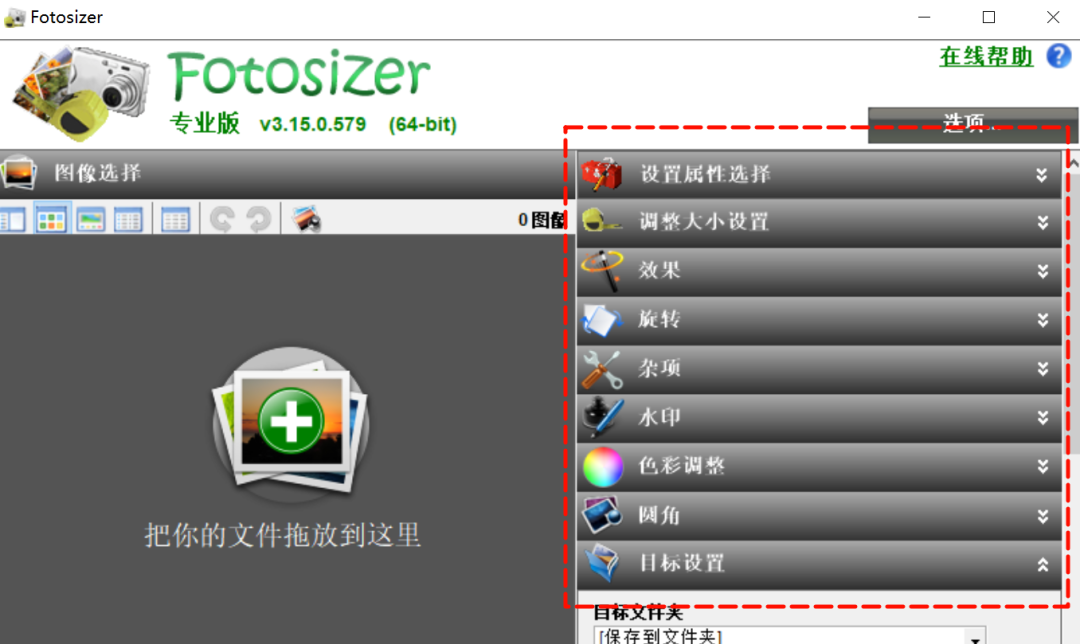 已汉化，解锁全部功能_fotosizer-CSDN博客