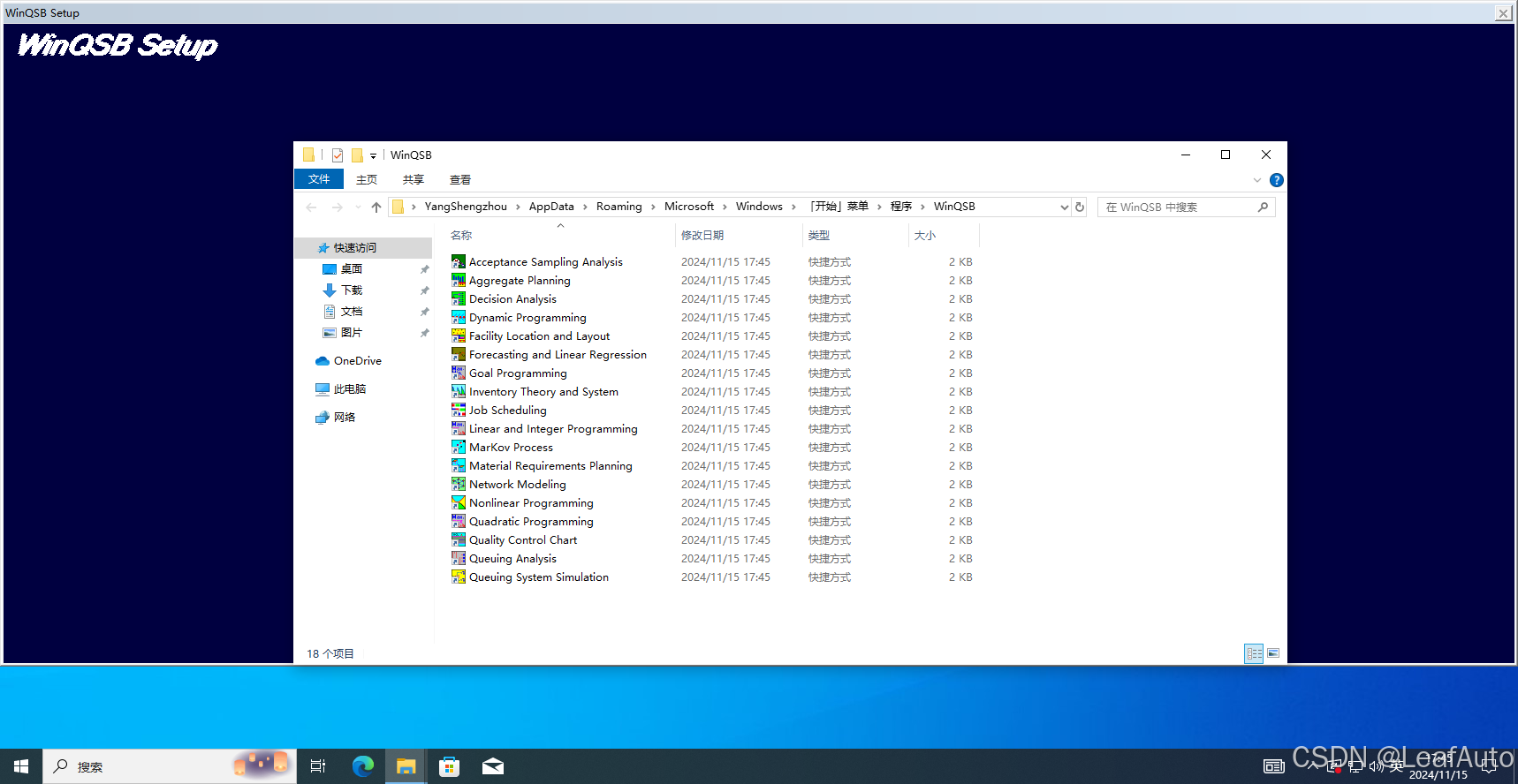 WinQSB Windows 10/11 安装教程 - Yangshengzhou - 博客园