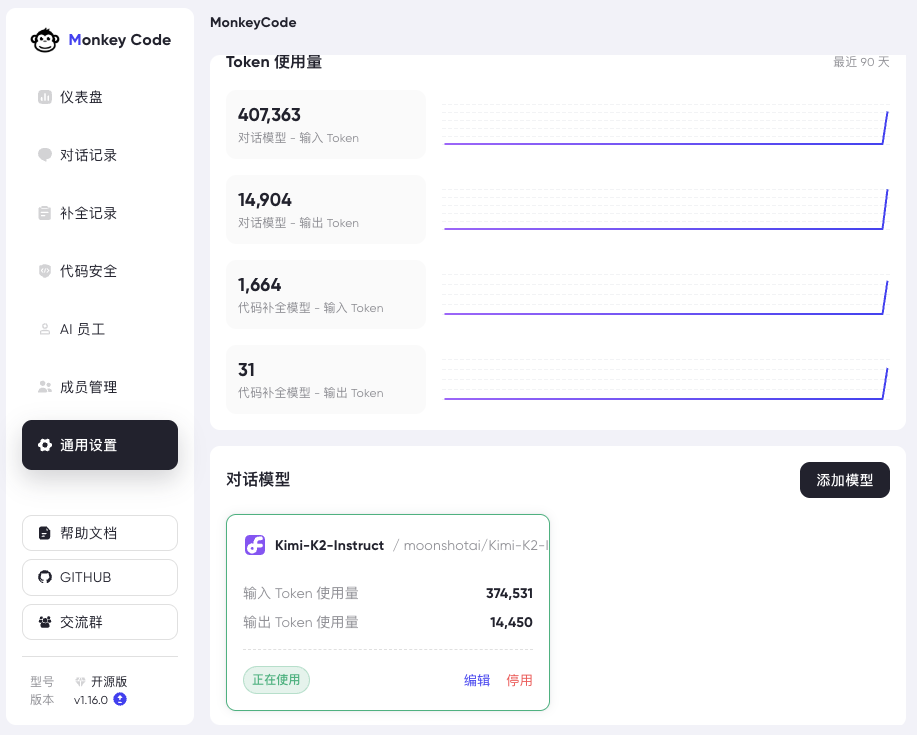 MonkeyCode：企业级私有化AI编程工具，代码安全与效率双保障！！-CSDN博客