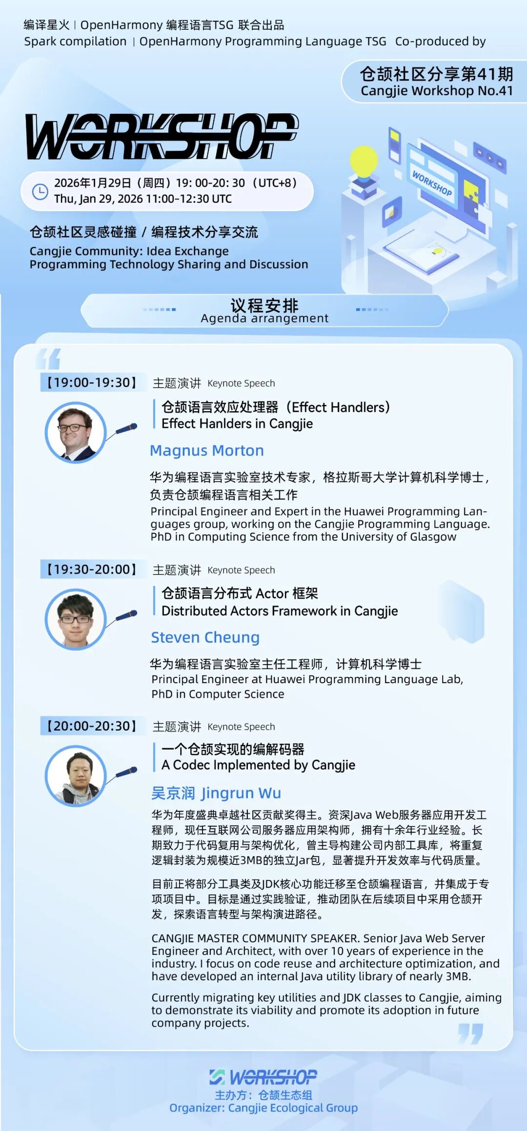 直播预告 |【仓颉社区】第41期WORKSHOP-CSDN博客