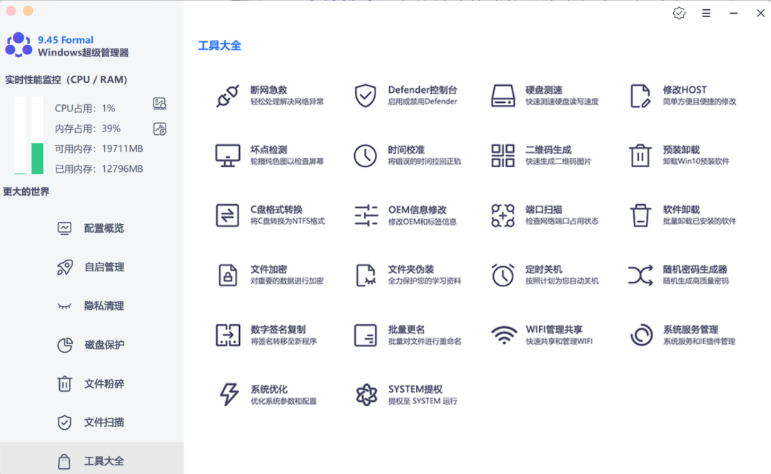 实用的Windows神器，非常nice_windows超级管理器-CSDN博客