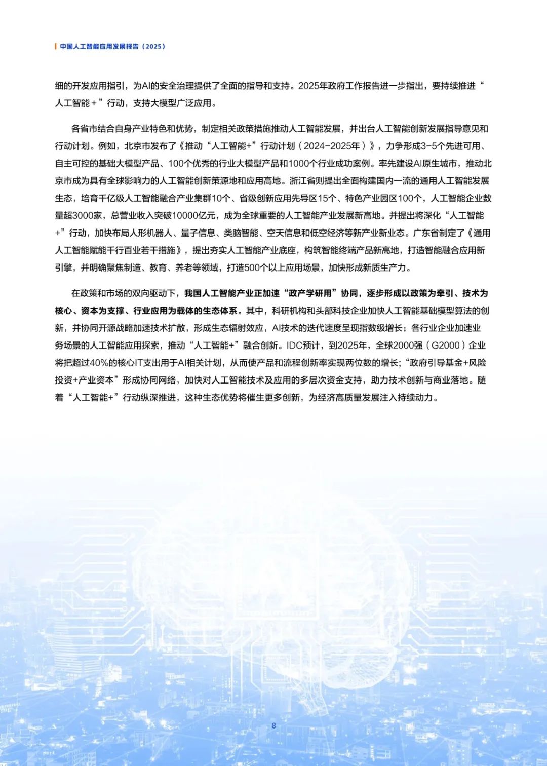 中国人工智能应用发展报告（2025）｜附57页PDF文件下载_中国人工智能应用发展报告(2025)下载-CSDN博客