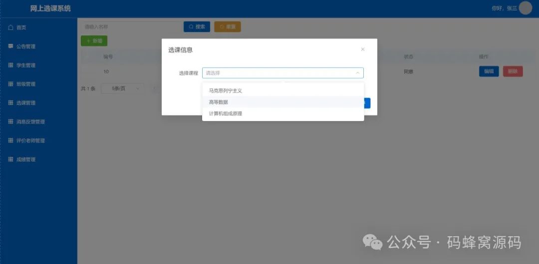 【含开题报告文档ppt源码】基于springbootvue的网上选课系统的设计与实现 Csdn博客