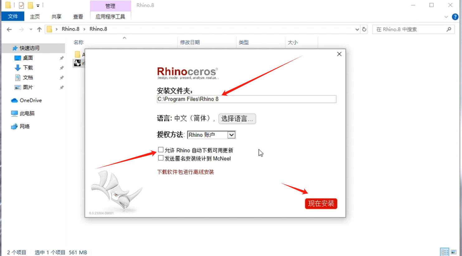 犀牛Rhino 8 最新教程来了，win系统安装教程附软件包_rhino8-CSDN博客