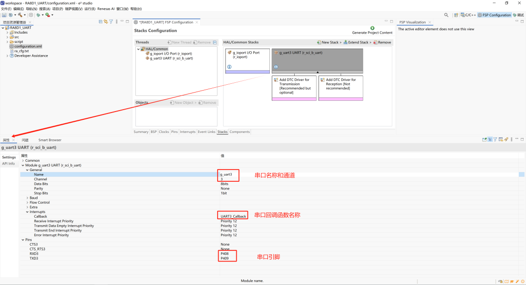 瑞萨RA8系列教程 | 基于 e2 studio 实现串口输出-CSDN博客