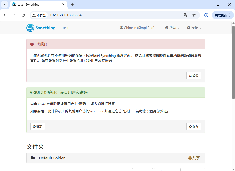 本地部署文件同步工具 Syncthing 并实现外部访问（ Linux 版本）_syncthing linux-CSDN博客