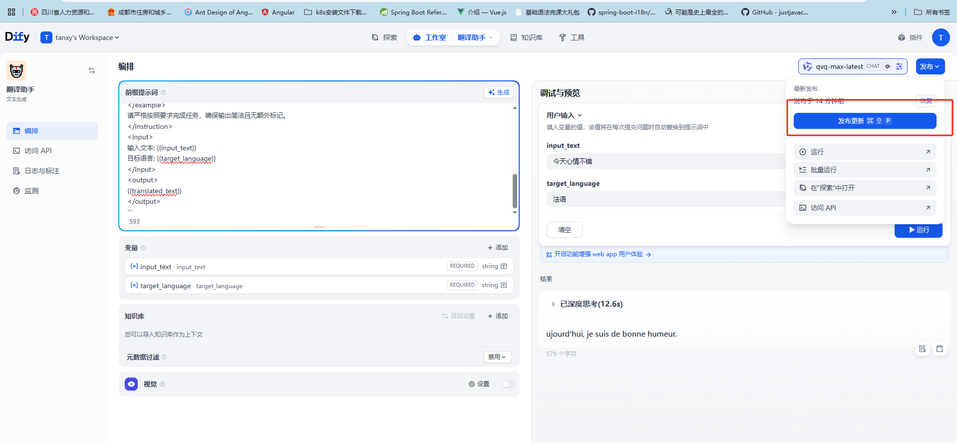 基于Dify创建文本生成应用_dify 文本生成应用-CSDN博客