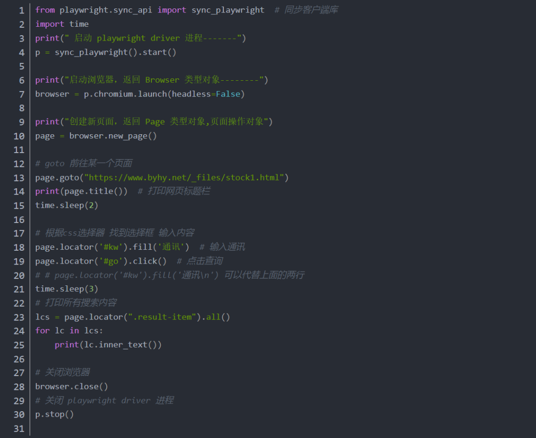快速入门Playwright框架：从零到自动化测试的第一步_playwright快速入门-CSDN博客