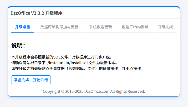 如何升级DzzOffice_升级前,请先关闭站点,并对文件及数据备份-CSDN博客