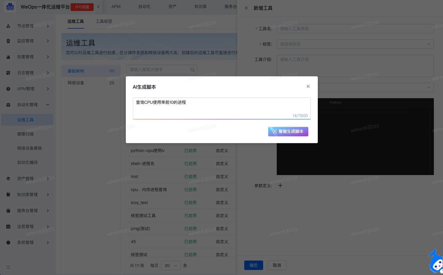 嘉为蓝鲸WeOps V5.22&V4.22发布：AI驱动工单总结与脚本生成，提升运维效能_v5.22.85-CSDN博客