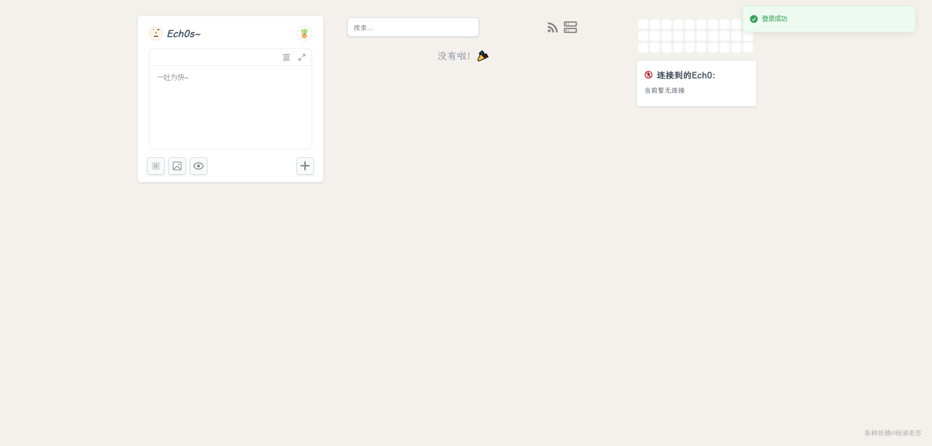 轻量级分享发布平台Ech0-CSDN博客