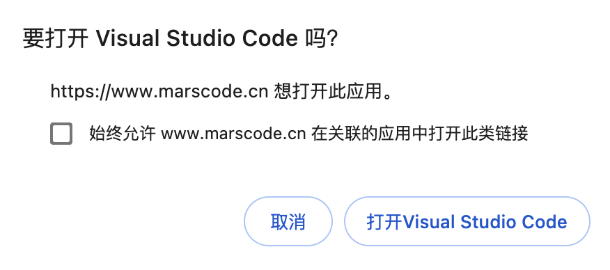 安装 VS Code + MarsCode编程环境_vscode marscode-CSDN博客