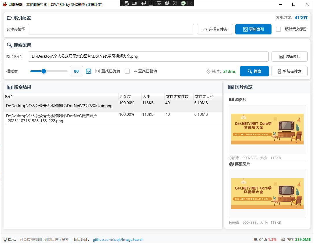 一个基于 .NET WPF 开源的本地硬盘千万级图库以图搜图小工具！-CSDN博客