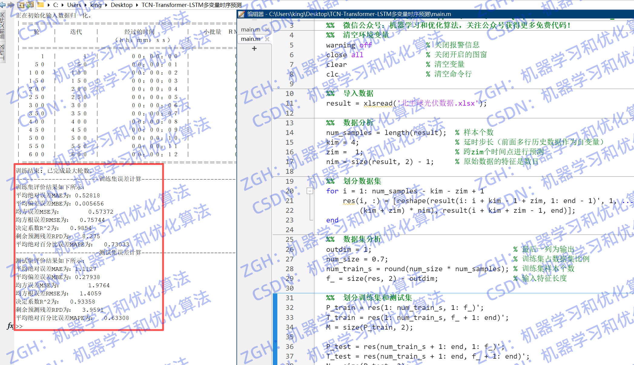 [创新结合]TCN-Transformer-LSTM的多变量时序预测 Matlab (多输入单输出)-CSDN博客