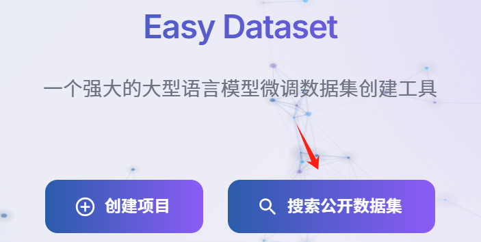 Easy-Dataset实现文档生成数据集_easy dataset-CSDN博客