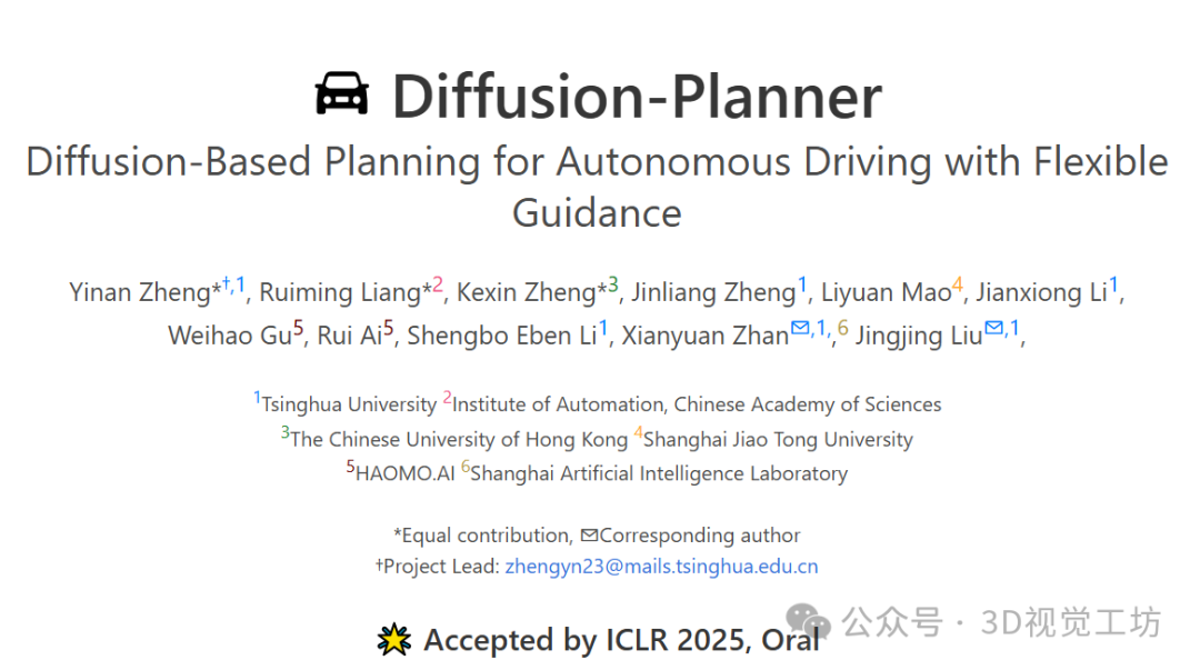 ICLR 2025 Oral | 清华提出Diffusion Planner 实现 nuPlan SOTA!-CSDN博客