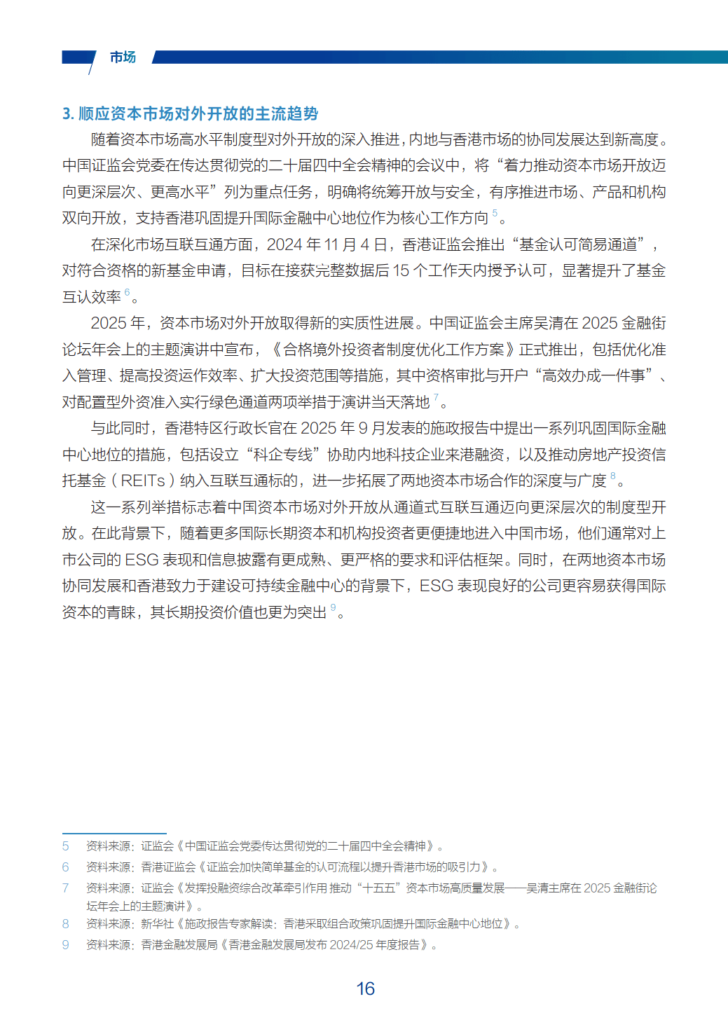 2025年中国ESG发展白皮书-CSDN博客