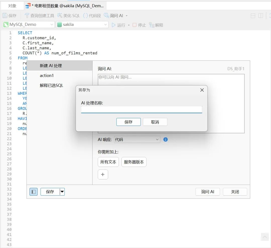 揭秘 Navicat 的 “AI 大脑” | “询问 AI” 让工作效率翻倍_navicat ai功能-CSDN博客