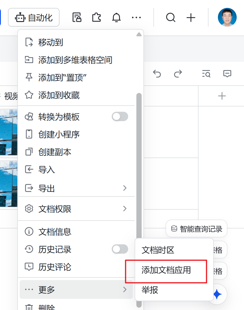 如何获取飞书多维表格的中的附件 实现数据、文件同时处理-最新扣子(coze)智能体教程_coze如何获取飞书多维表格的中的附件 token-CSDN博客