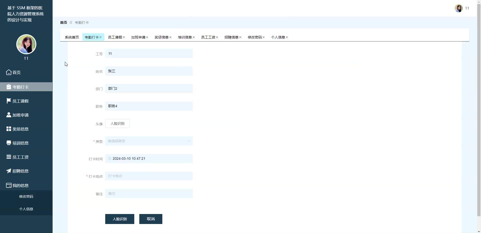 基于Java+SSM+Vue医院人力资源管理系统(源码+LW+调试文档+讲解等)/医院人事管理系统/医疗人力资源软件/医院员工管理软件/人力资源信息系统/医疗人才管理平台/医院人事信息软件 ...