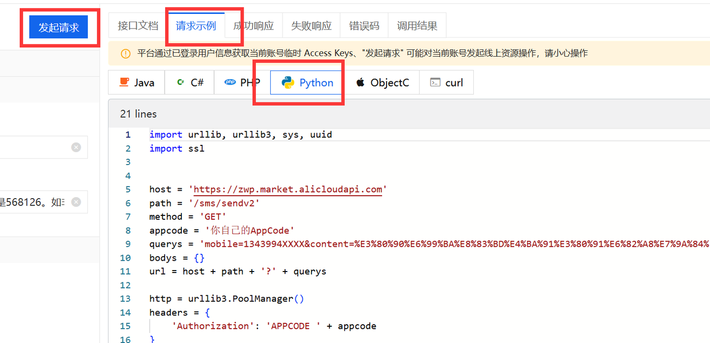 （超详细）django+html+mysql实现手机验证码登录-CSDN博客