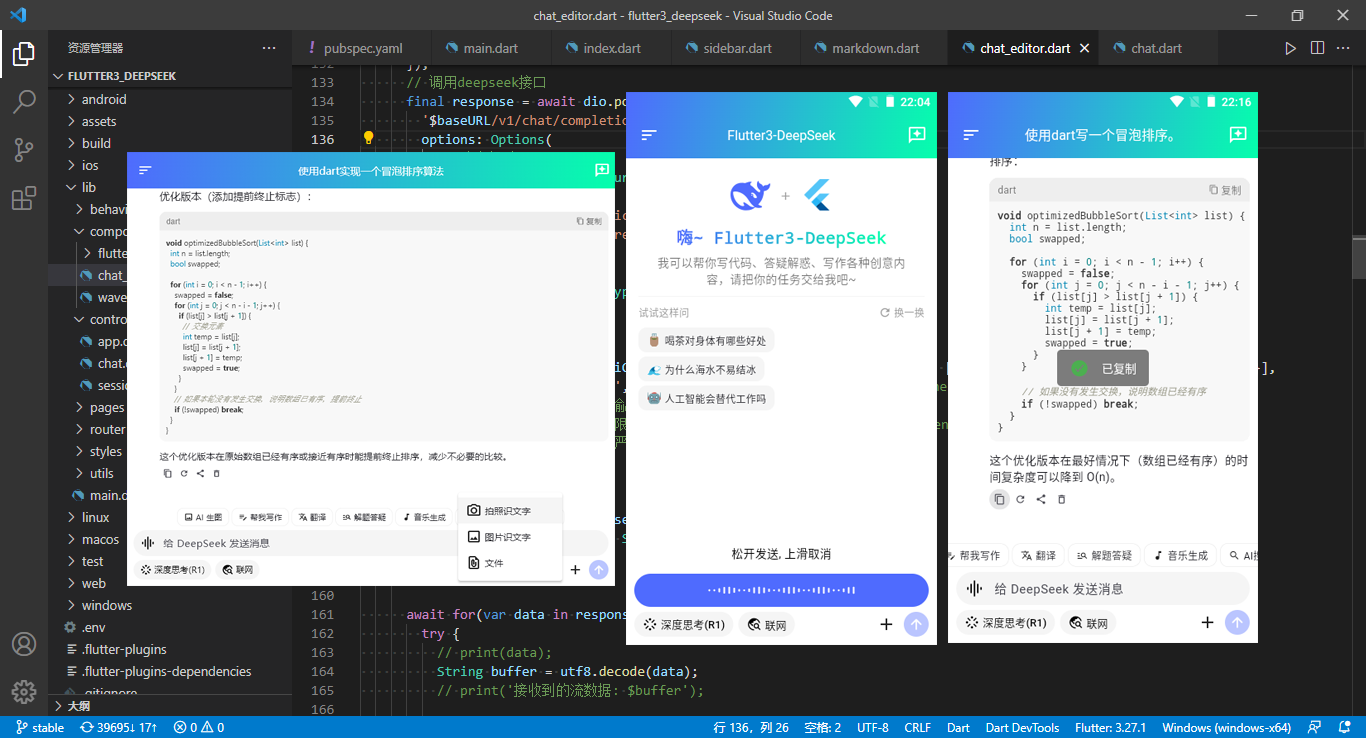 flutter3-deepseek流式AI模板|Flutter3.27+Dio+DeepSeeek聊天ai助手-CSDN博客