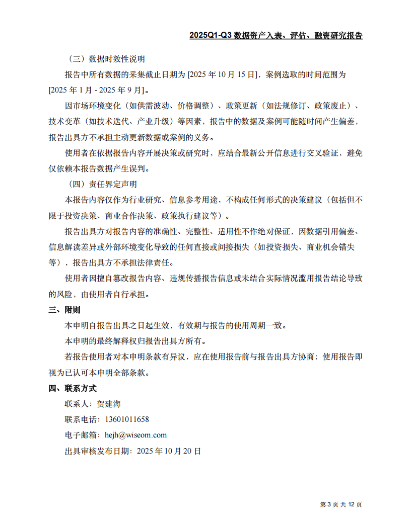 2025Q1-Q3数据资产入表、评估、融资研究报告-CSDN博客