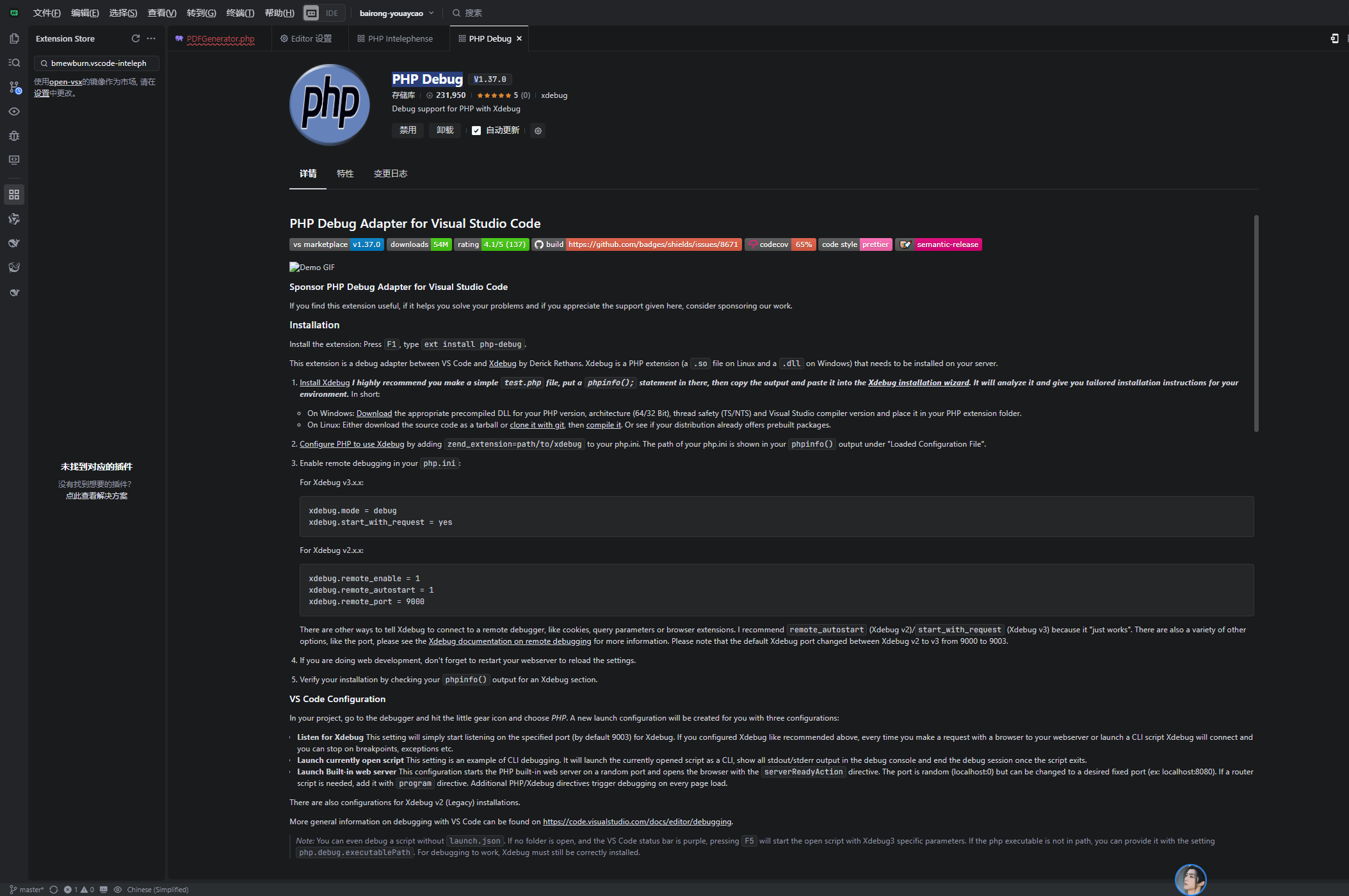 如何在AI编译器TRAE CN AI 编程 IDE 编译器中安装 PHP Debug 扩展并进行项目调试-优雅草卓伊凡-CSDN博客