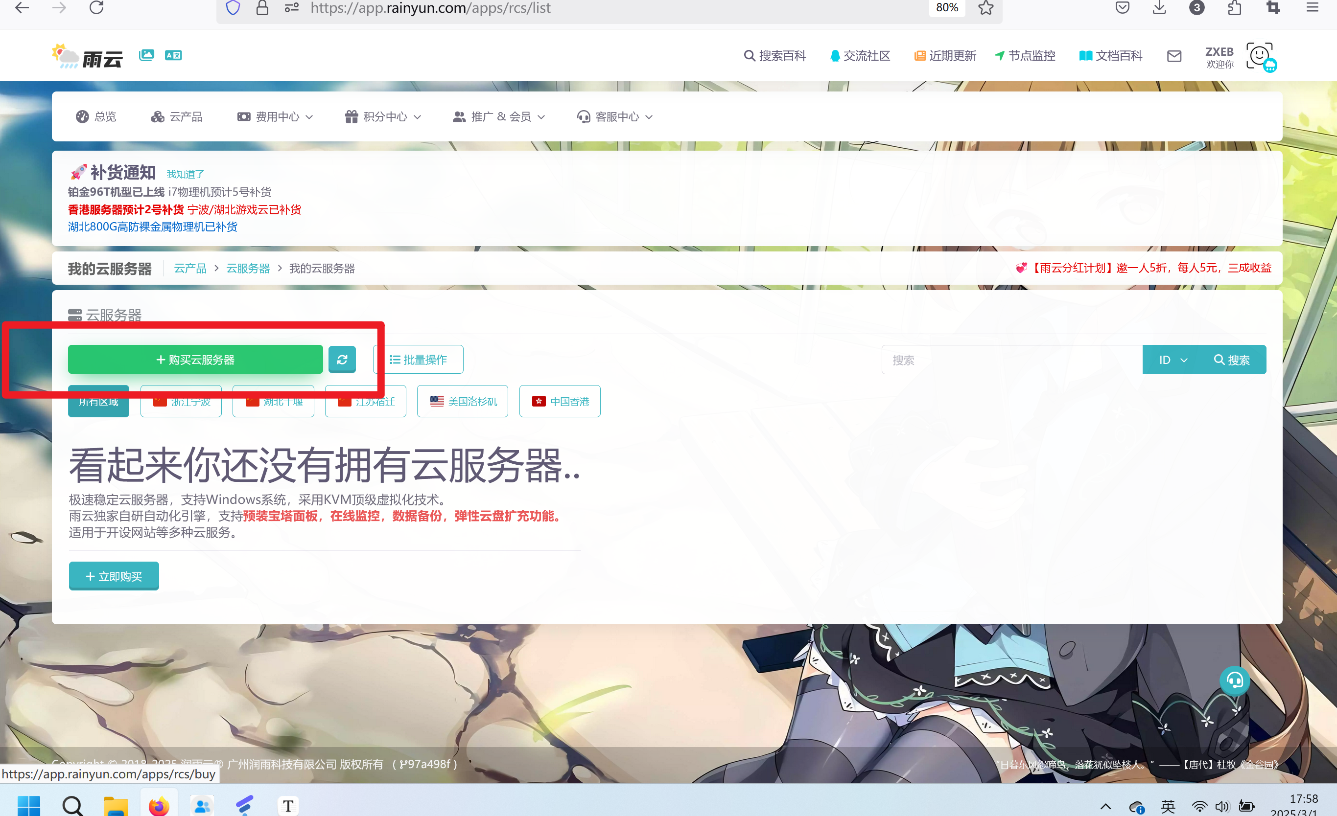 [特殊字符] 零基础速成！雨云服务器+宝塔面板30分钟打造高效Z-Blog个人网站，无需备案轻松上线！ [特殊字符]_zblog vs 雨云 建站-CSDN博客