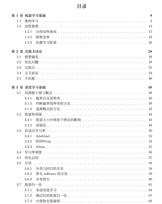 2025最新李宏毅深度学习教程pdf免费分享!绝对值得反复阅读的神书! Csdn博客
