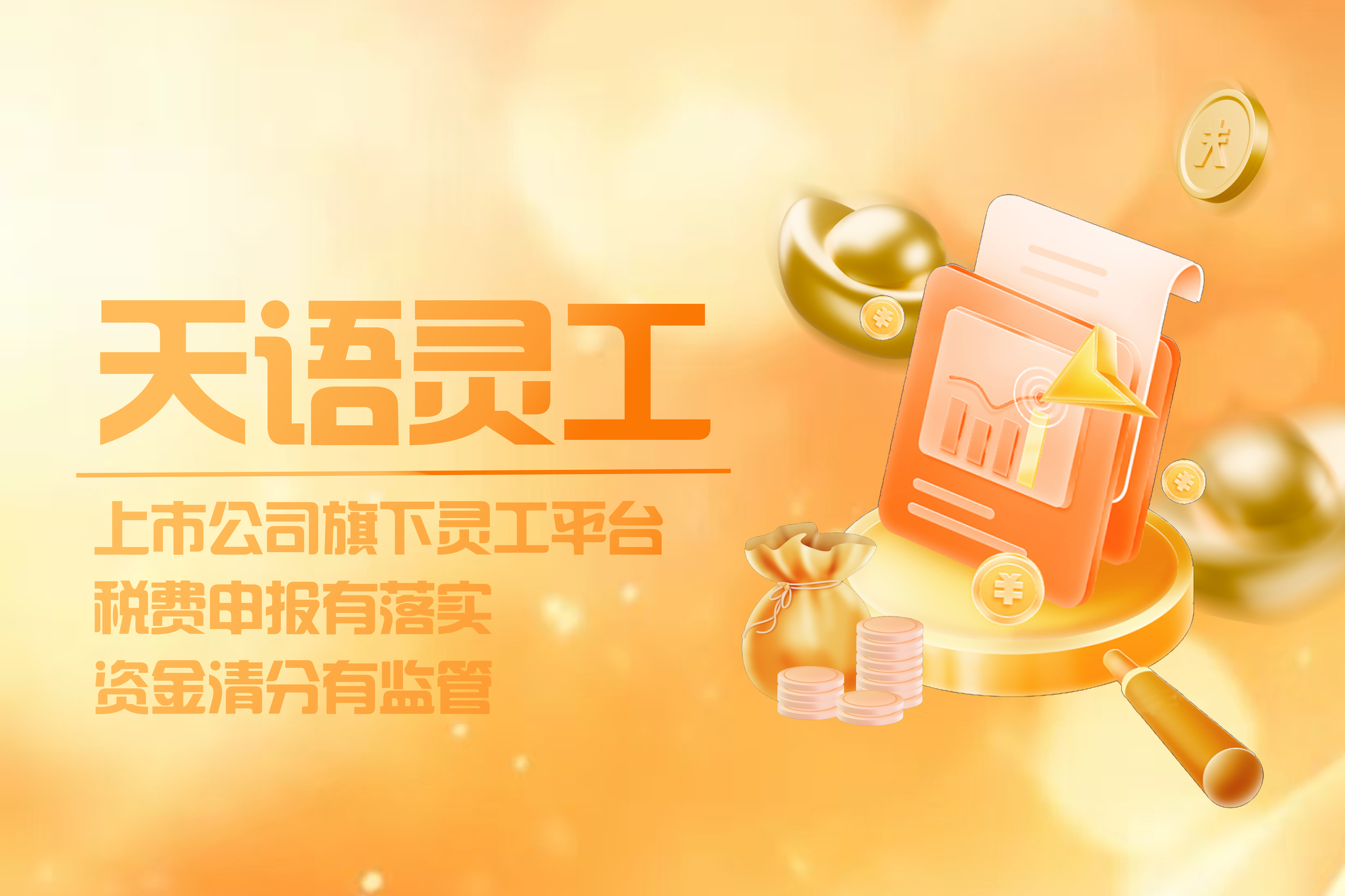 灵活用工平台的税务风险分析报告-CSDN博客