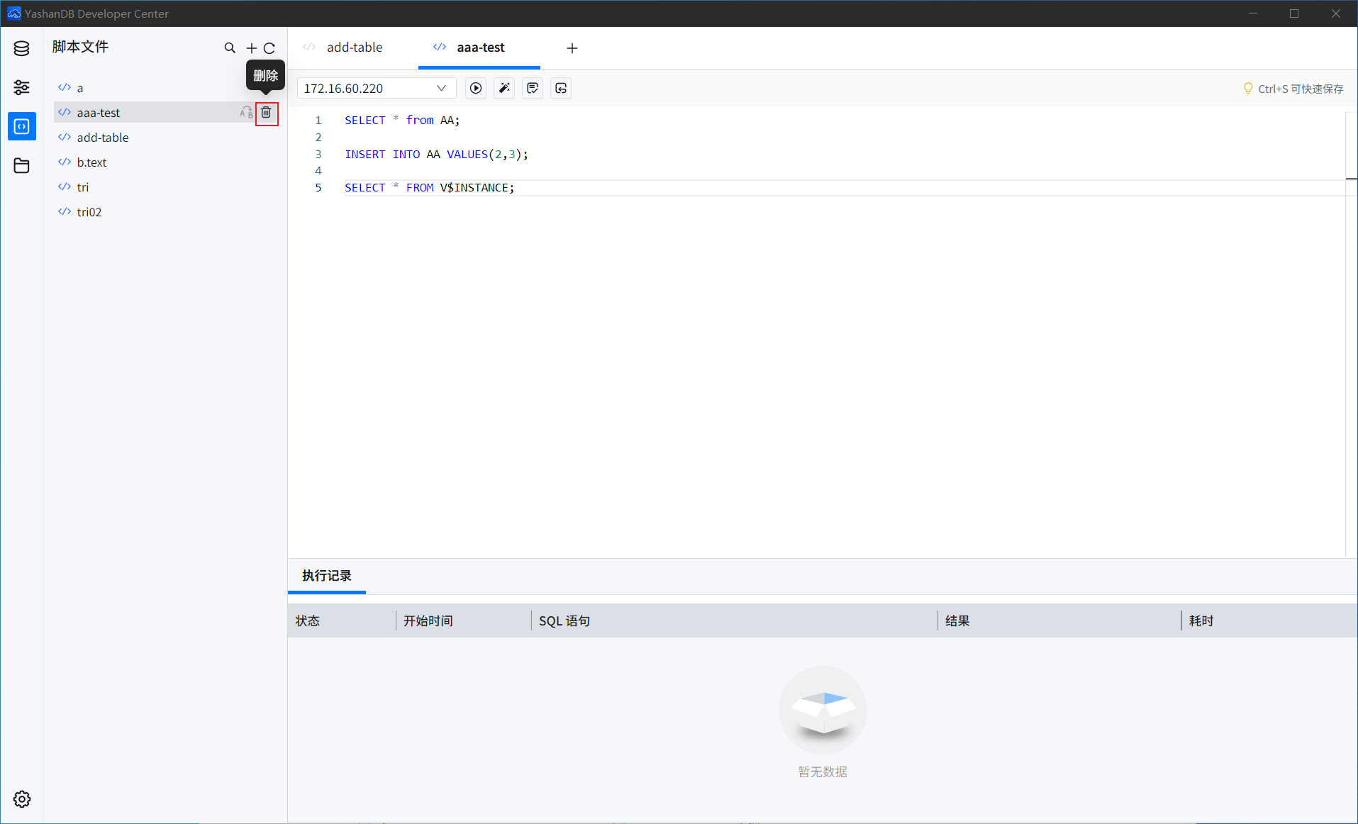 【YashanDB开发者工具（YDC）】执行脚本管理_yashandb如何执行sql文件?-CSDN博客