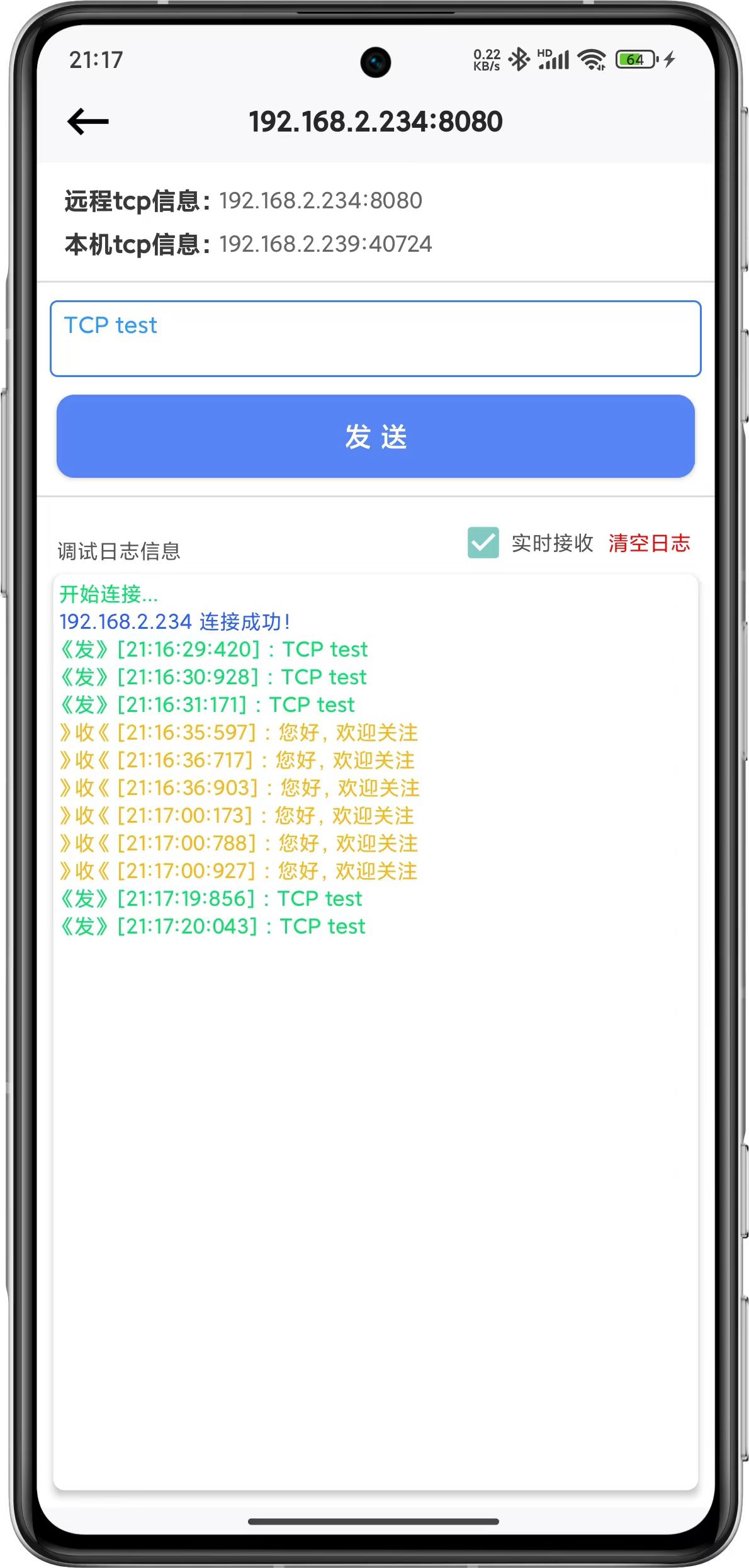 【有源码】物联网 · 安卓TCP网络调试助手_tcp助手-CSDN博客