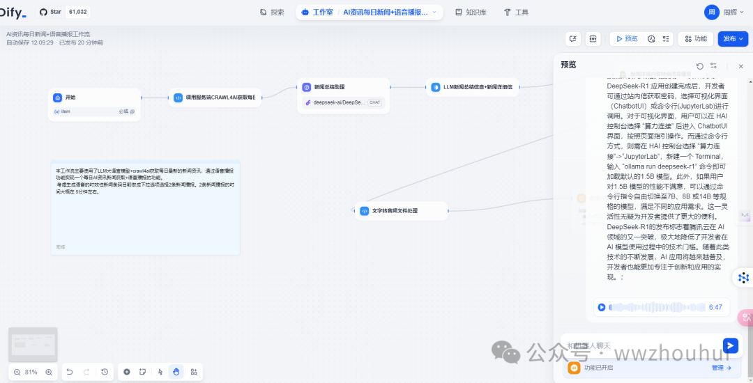 dify案例分享-deepseek-V3加持AI资讯每日新闻+语音播报工作流_crawl4ai dify-CSDN博客