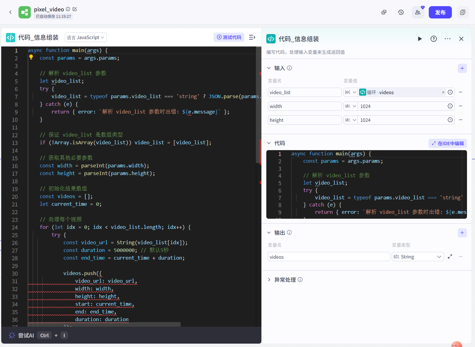 即梦3.0+Coze王炸联动：10w+小人国微观生活视频轻松量产！(附喂饭级教程）_coze 集成即梦ai-CSDN博客