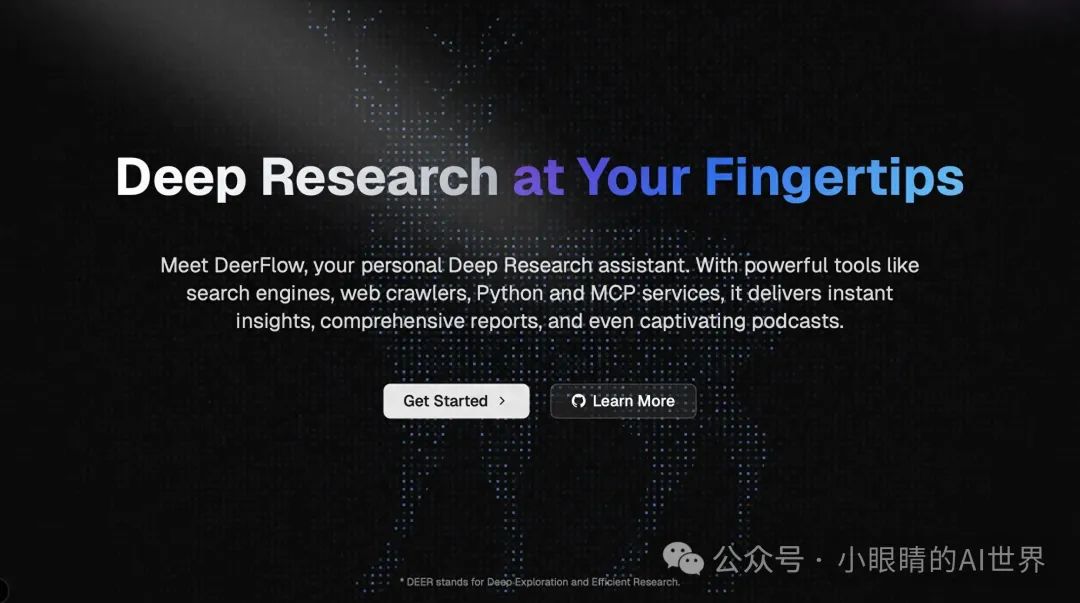字节DeerFlow深度探索：AI研究助理的新纪元，还是Agent框架的延续？_deerflow在人工智能领域的定位-CSDN博客