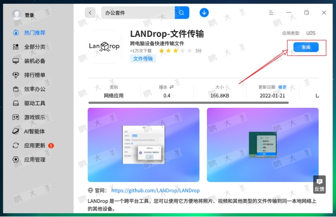 信创终端与 Windows 跨平台传文件神器推荐：LANDrop 实战指南_landrop网页版-CSDN博客