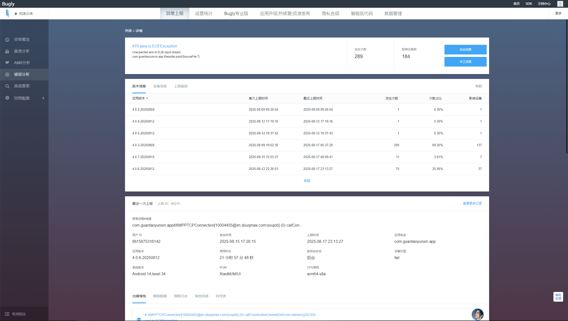 复杂项目即时通讯从android 5升级android x后遗症之解决报错#6 java.net.SocketException Software caused connection ...