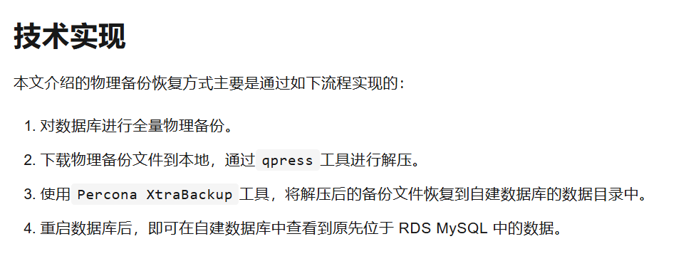 阿里云RDS MySQL物理备份文件恢复到自建数据库_阿里云mysql 备份数据.xb 如何打开-CSDN博客